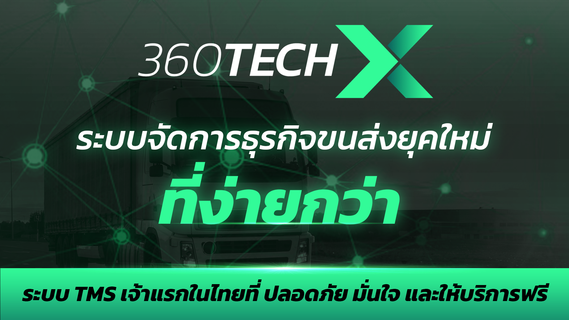 360TMS by 360TECHX